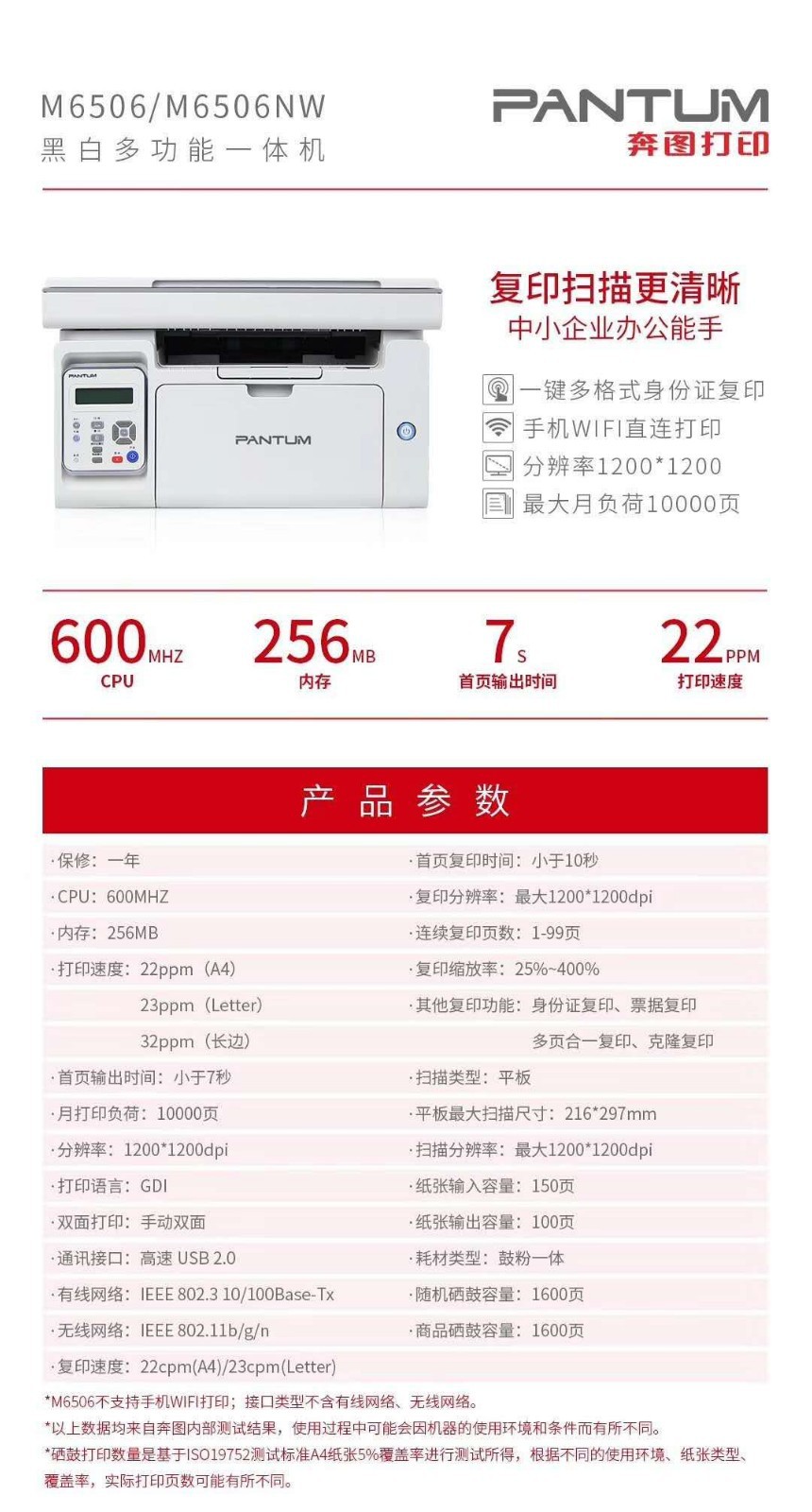 奔图M6506黑白激光多功能一体机M6506NW无线打印复印扫描-阿里巴巴