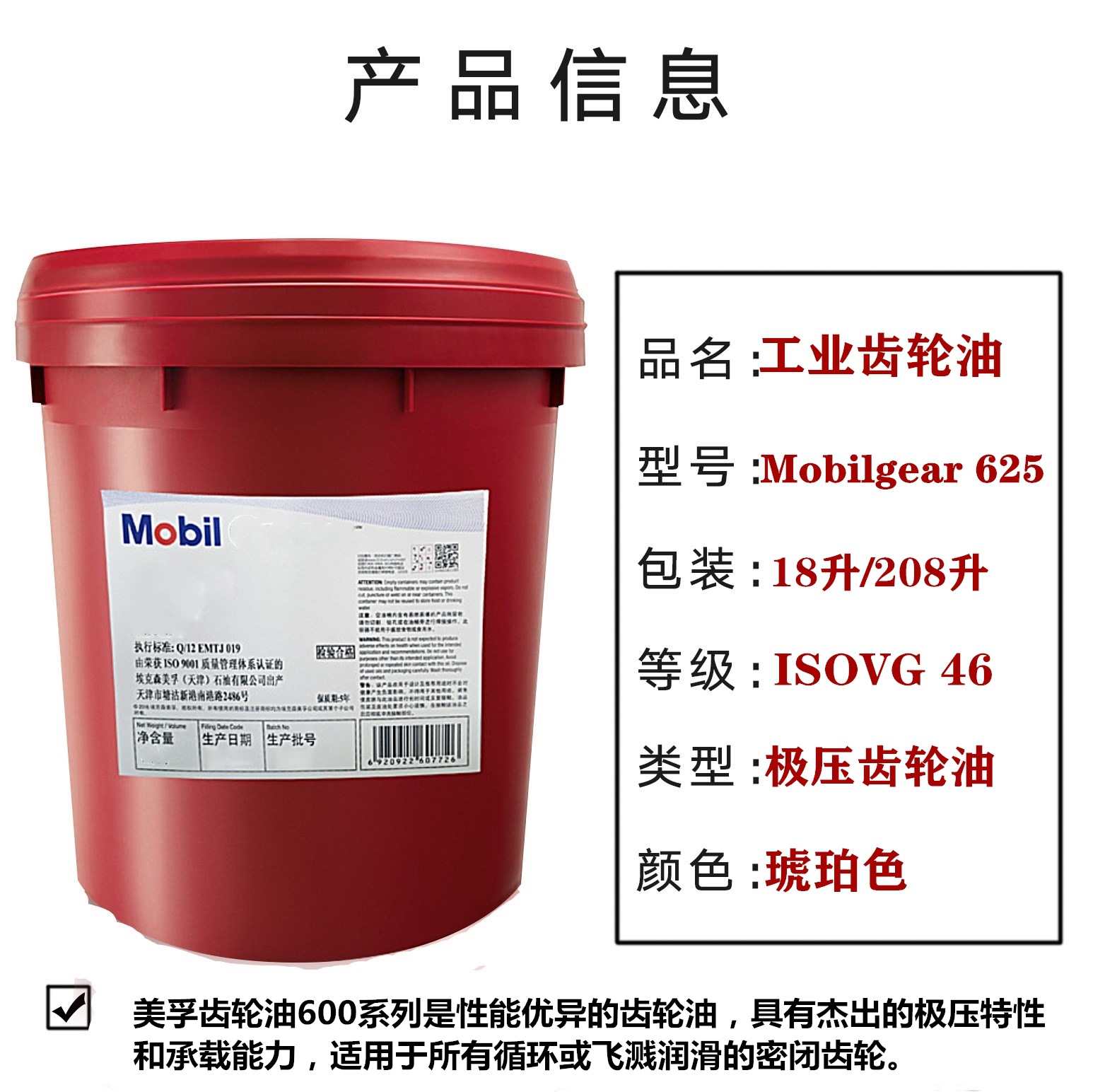 美孚gear 624,625,626,627,629,630,632,634 专用矿物工业齿轮油-阿里巴巴