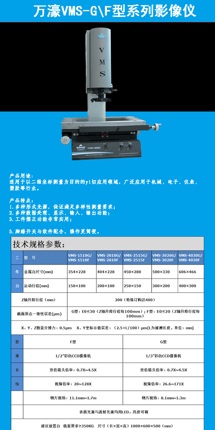VMS-4030G万濠影像测量仪 二次元影像测量仪 2.5次元测量仪-阿里巴巴