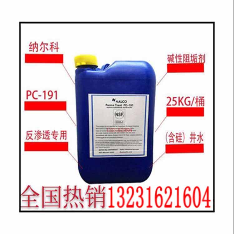 美国纳尔科杀菌灭藻剂90001NALCO杀菌剂90001轮船空调循环水系统-阿里巴巴