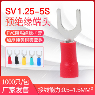 SV1-5冷压端子叉形UY型 预绝缘接线端子 SV1.25-5S 铜1000只-阿里巴巴