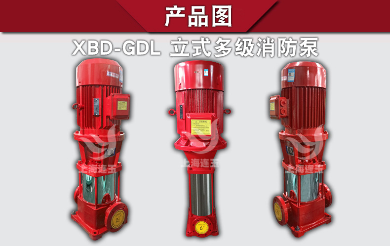 【源头厂家】XBD4.8/10.0-80GDL-7.5KW立式多级消防泵80GDL36-12-阿里巴巴