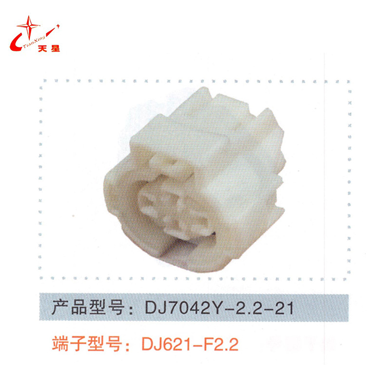 DJ7042Y-2.2-21汽车插接件连接器塑料件护套生产厂家直接供应-阿里巴巴