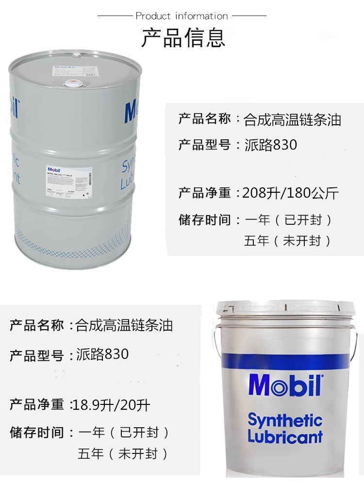 美孚派路PYROLUBE 830专用合成高温链条油 派路830高温链条润滑-阿里巴巴