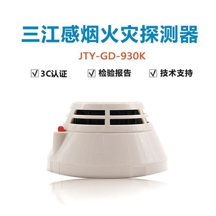 JTY-GD-930K点型光电感烟火灾探测器 可替代JTY-GD-F321烟感-阿里巴巴