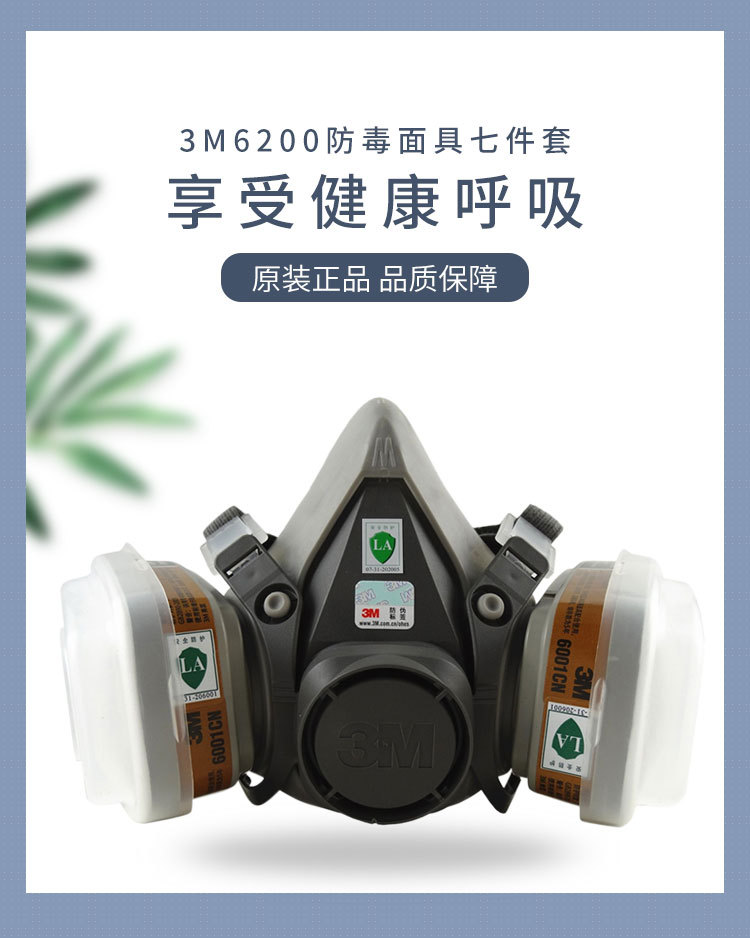 3m6200防毒面具7件套3M620P化学气体甲醛异味活性炭喷漆面罩-阿里巴巴