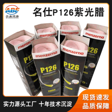 名仕P126紫光腊(menzerna) 打磨抛光木器家具钢琴漆面抛光粉红蜡-阿里巴巴