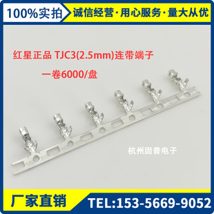 HXH红星端子 XH-PT HX25002-PT 一卷6K-阿里巴巴
