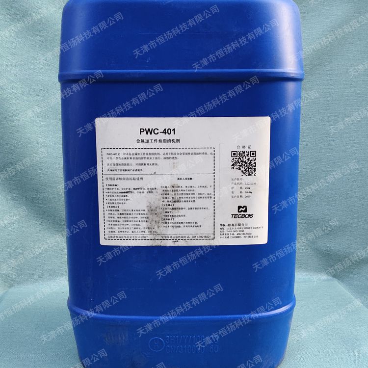 华阳恩赛PWC-401清洗剂 恩赛PWC-401金属加工件油脂清洗剂-阿里巴巴