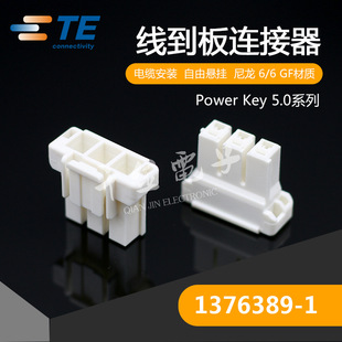 TE千金供应1376389-1接插件塑壳连接器现货量大从优-阿里巴巴