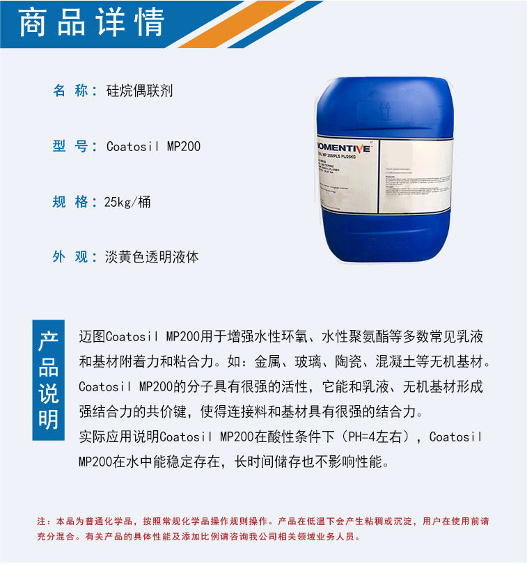 美国MOMENTIVE硅烷偶联促进剂COATOSIL MP 200-阿里巴巴