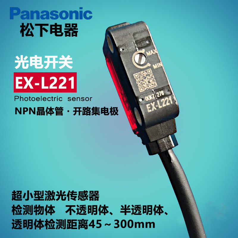 松下光电开关EX-23-PN/EX-23A小型激光传感器PNP晶体管输出信号-阿里巴巴