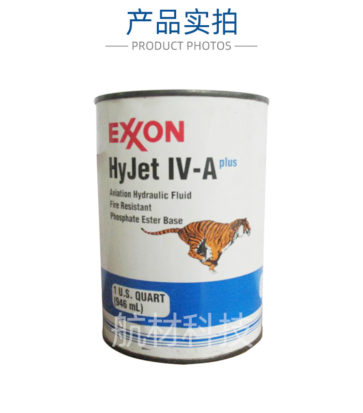 供应 Exxon HyJet IV-A plus |磷酸酯型航空用防火液压液| 老虎油-阿里巴巴