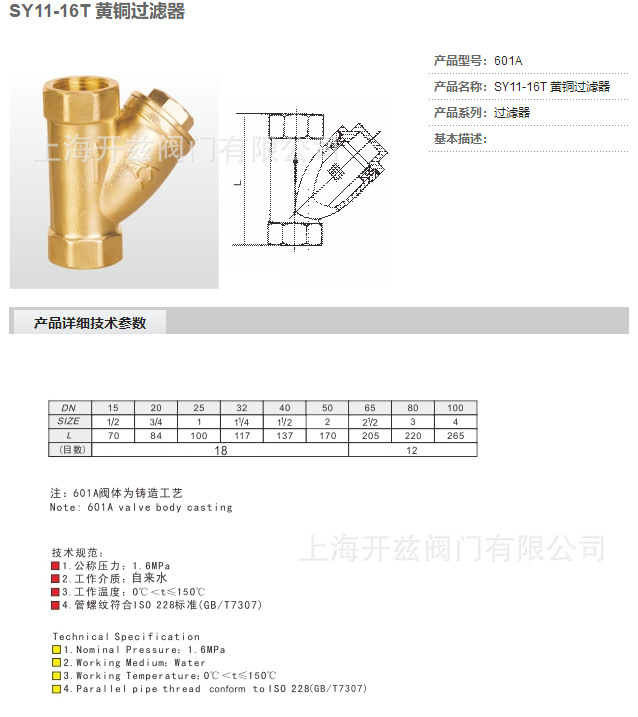 SY11-16T 601A 黄铜过滤器 Amico 埃美柯 正品-阿里巴巴