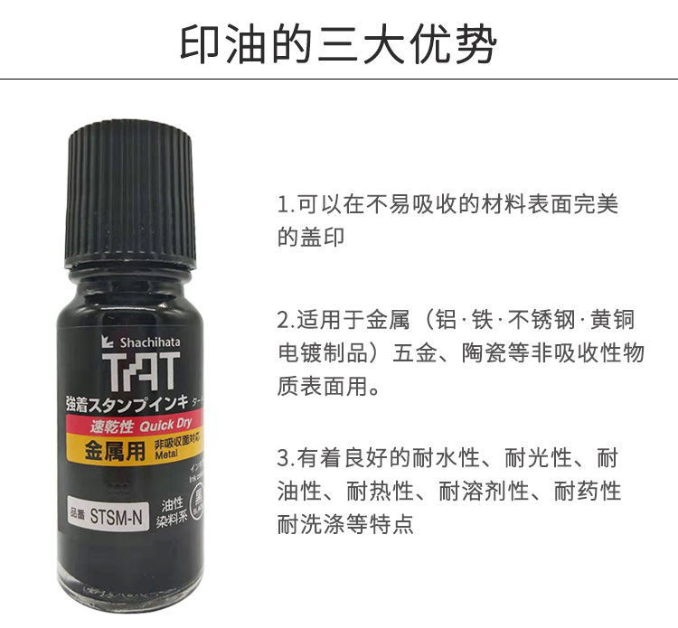 日本进口旗牌TAT工业快干金属用印油STSM-1N速干油墨不绣钢盖印用-阿里巴巴