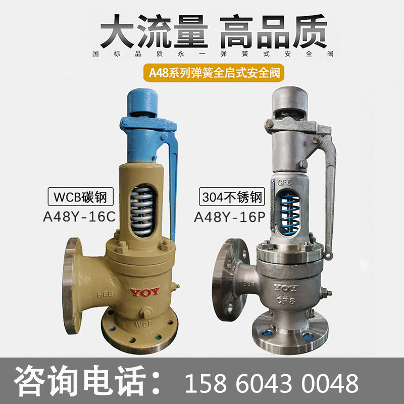 A48Y/H-16C-64C永一安全阀海一铸钢弹簧全启式法兰蒸汽泄压阀南一-阿里巴巴