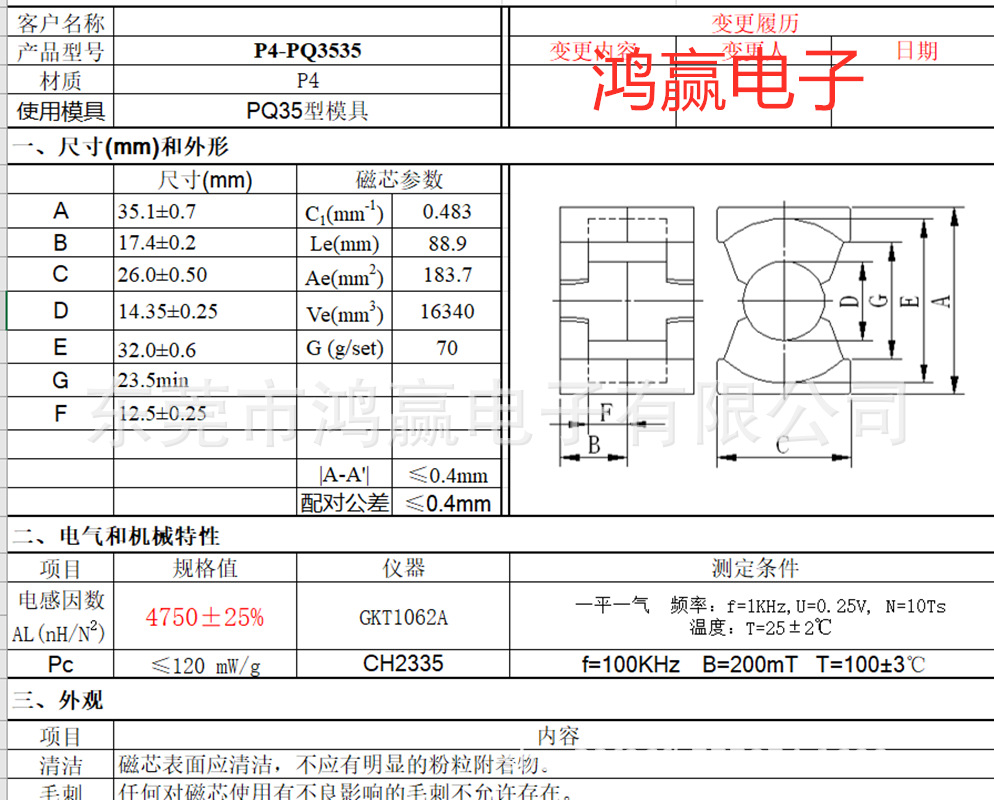 PQ3535磁芯 PC44材质 正品磁芯代开气息 现货平面当天发 品质保证-阿里巴巴