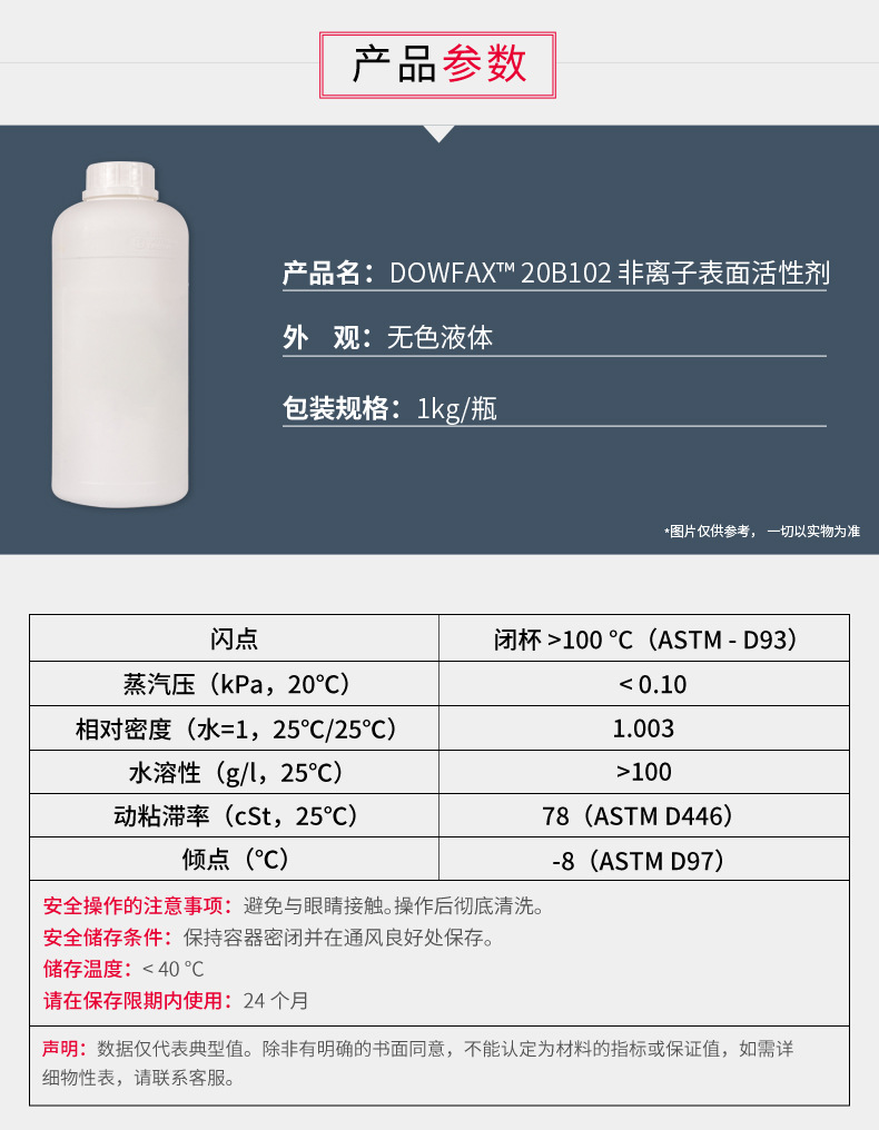 陶氏清洗用非离子表面活性剂DOWFAX 20B102 催干 硬表面清洗助剂-阿里巴巴