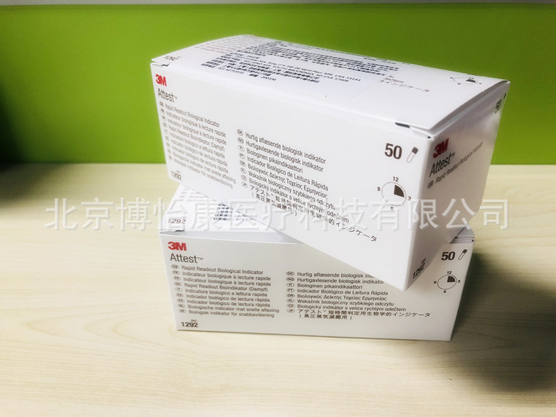 3M压力蒸汽灭菌快速生物培养指示剂3M1292（快速型）1262指示剂-阿里巴巴