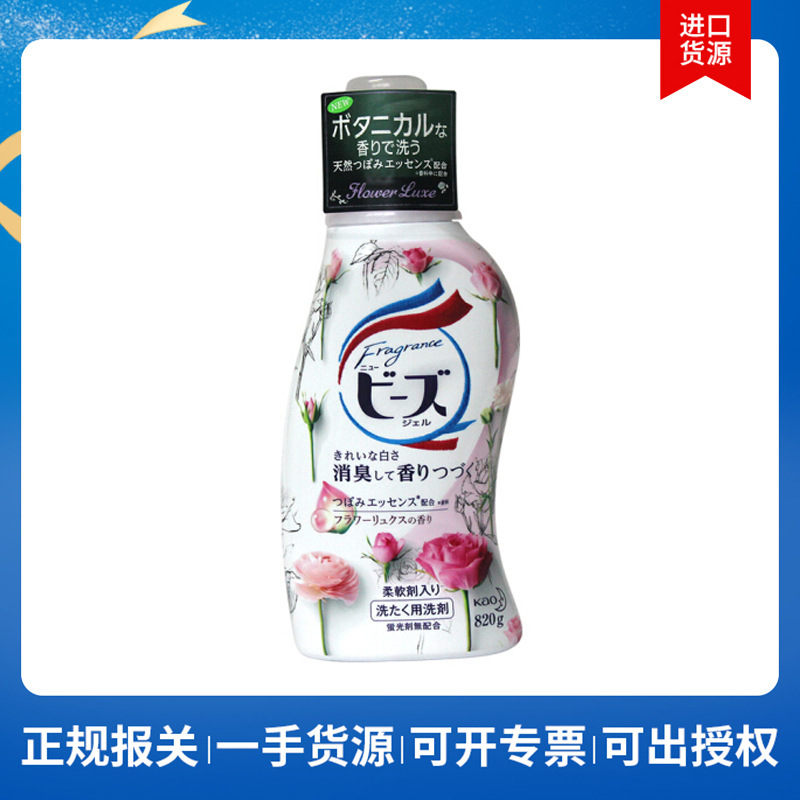 进口洗衣液_日本原装花王玫瑰果香洗衣液 含柔顺剂现货820g批发 - 阿里巴巴