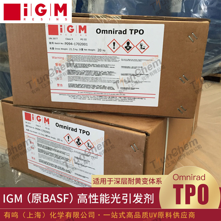 IGM光引发剂 Omnirad TPO UV光敏剂 深层固化推荐 高纯度 低黄变-阿里巴巴