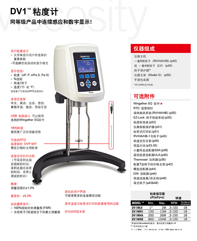 美国Brookfield博勒飞DVS+粘度计DV2T/DV3T_中国仪器仪表网-仪器仪表集成供应商-北京欧信胜科技有限公司