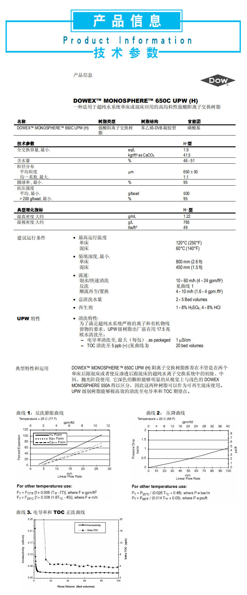 美国杜邦/陶氏650C UPW(H)超纯水抛光树脂强酸阳树脂凝结水精处理-阿里巴巴