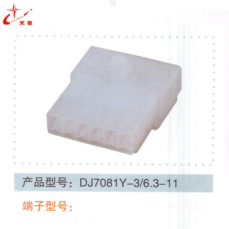 DJ7081Y-3/6.3-11汽车插接件连接器塑料件护套生产厂家直接销售-阿里巴巴