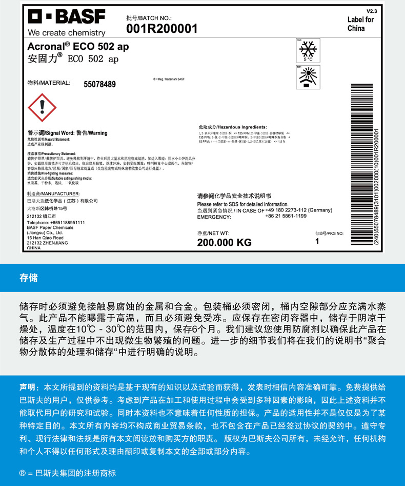 巴斯夫 BASF 安固力 ECO 502 ap乳液 Acronal ECO 502 ap-阿里巴巴