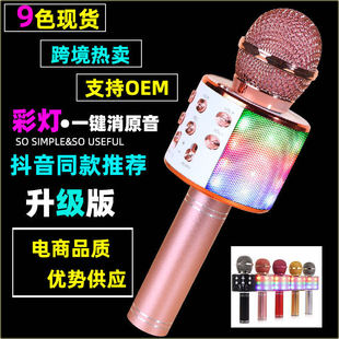 新款WS858蓝牙麦克风858L手持无线话筒音响彩灯K歌宝工厂优势代发-阿里巴巴