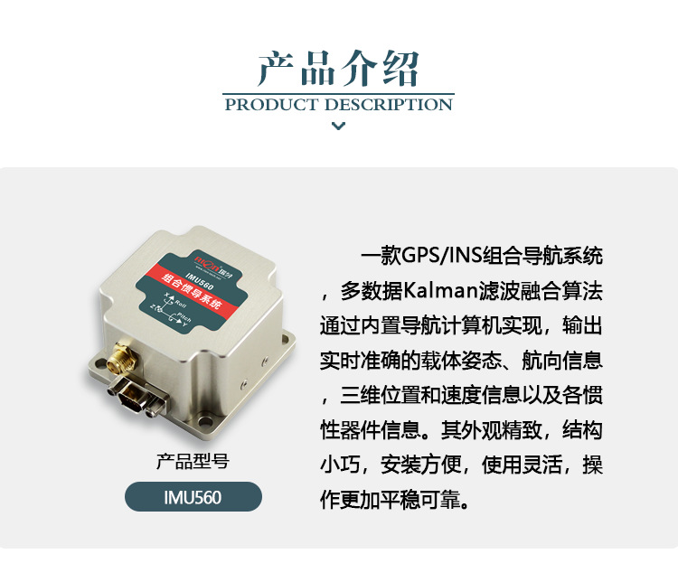 IMU560 惯性导航 陀螺仪传感器 GI560 姿态角度 方位角 GPS组合-阿里巴巴