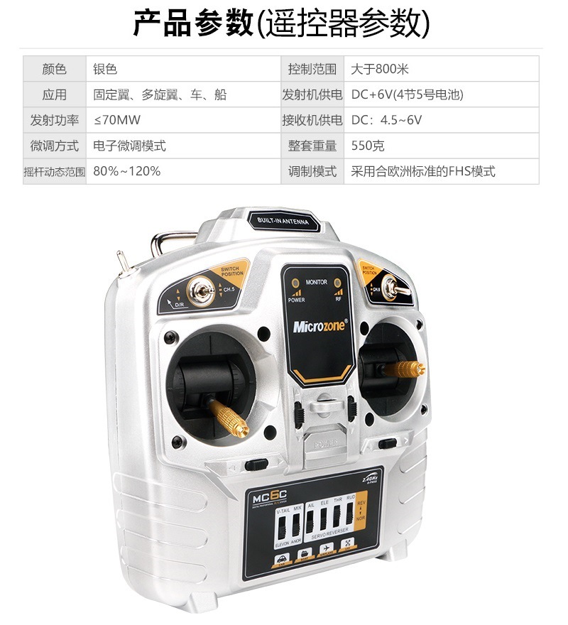 MC6C遥控器迈克 航模车船固定翼多轴通用2.4g 6通道接收机升级版-阿里巴巴