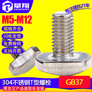 304不锈钢T型螺栓国标T型螺丝T形槽用螺丝M5/M6/M8/GB37螺丝厂家-阿里巴巴
