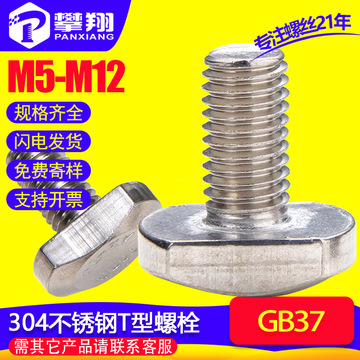 304不锈钢T型螺栓国标T型螺丝T形槽用螺丝M5/M6/M8/GB37螺丝厂家-阿里巴巴