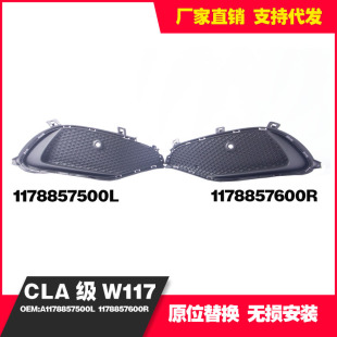适用于16-19奔驰CLA117 200 220雾灯框A1178857600 1178857500-阿里巴巴