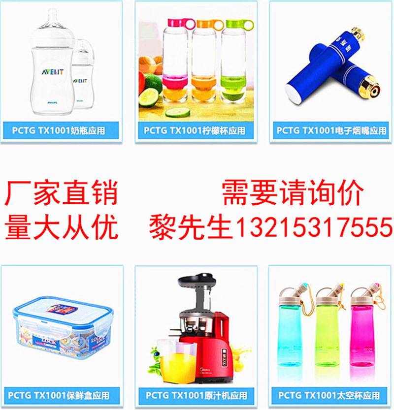 食品级Tritan料 耐温109度 PCTG伊斯曼TX2001/TX1001 运动水杯-阿里巴巴