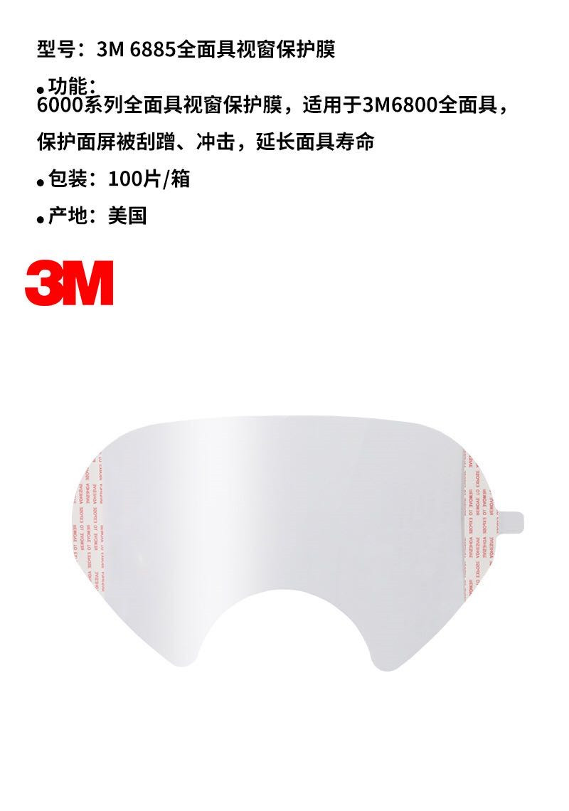 3M 6897头带/6885保护面屏视窗保护膜组件6000系列全面罩配件6800-阿里巴巴