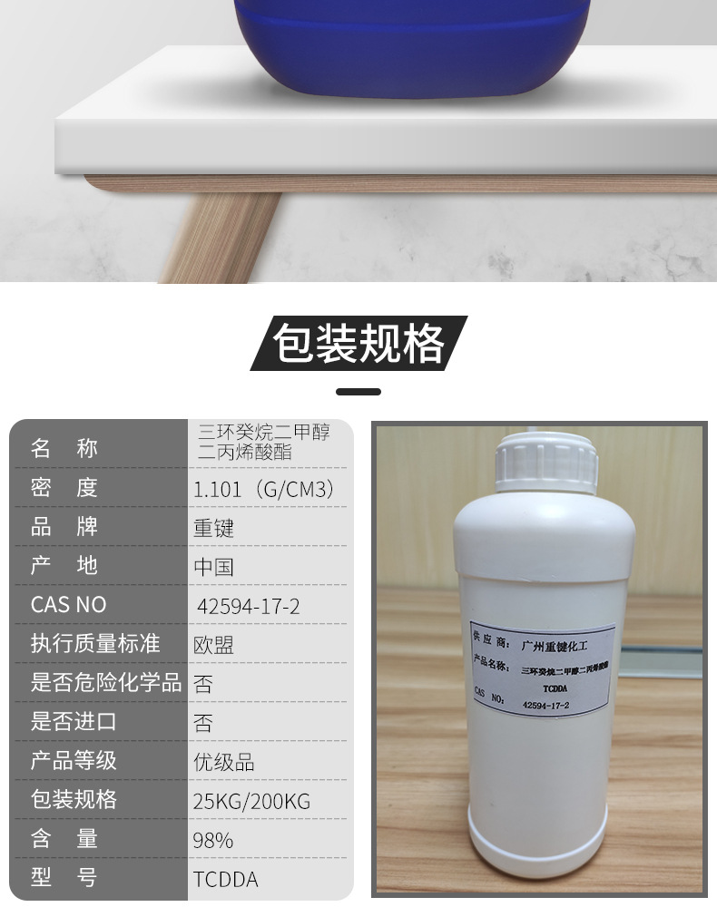 TCDDA/DCPDA 无味可替代IBOA的UV单体 固化快 无黄变 硬韧单体-阿里巴巴