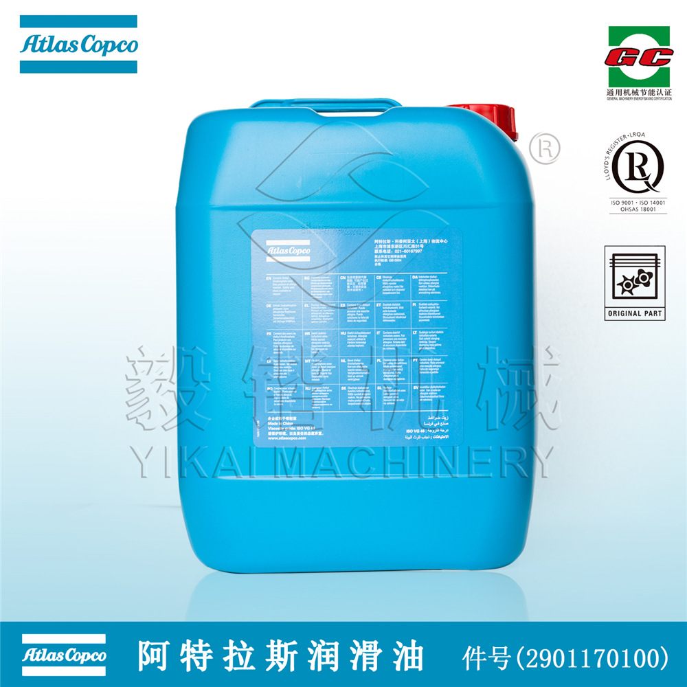 2901170100 阿特拉斯空压机全合成润滑油 原厂ATLAS配件供应-阿里巴巴