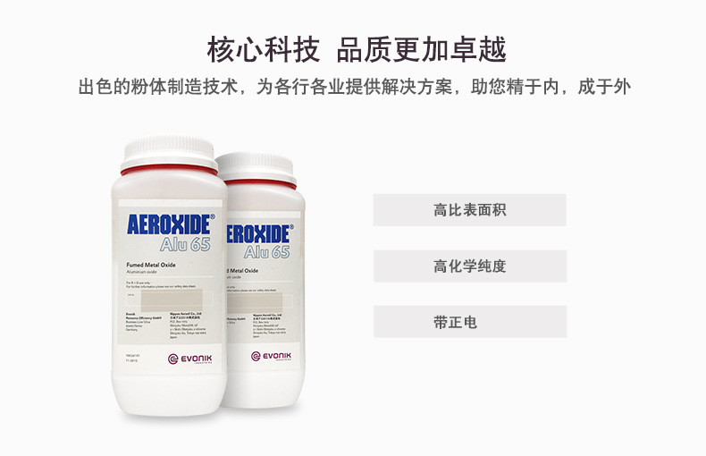 【样品】赢创氧化铝 AEROXIDE Alu 65 带正电高纯度 气相法氧化铝-阿里巴巴