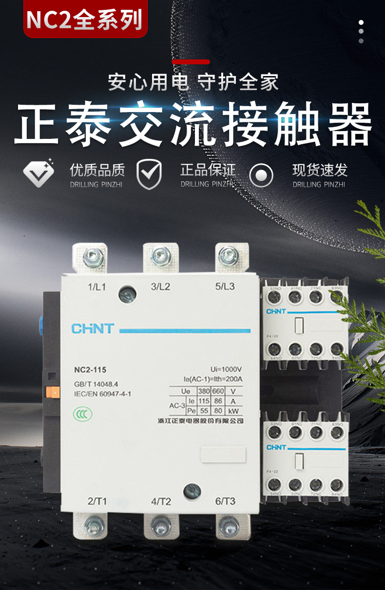 正泰NC2交流接触器3P 115/150/185/225/265/330/400/630/800A可选-阿里巴巴