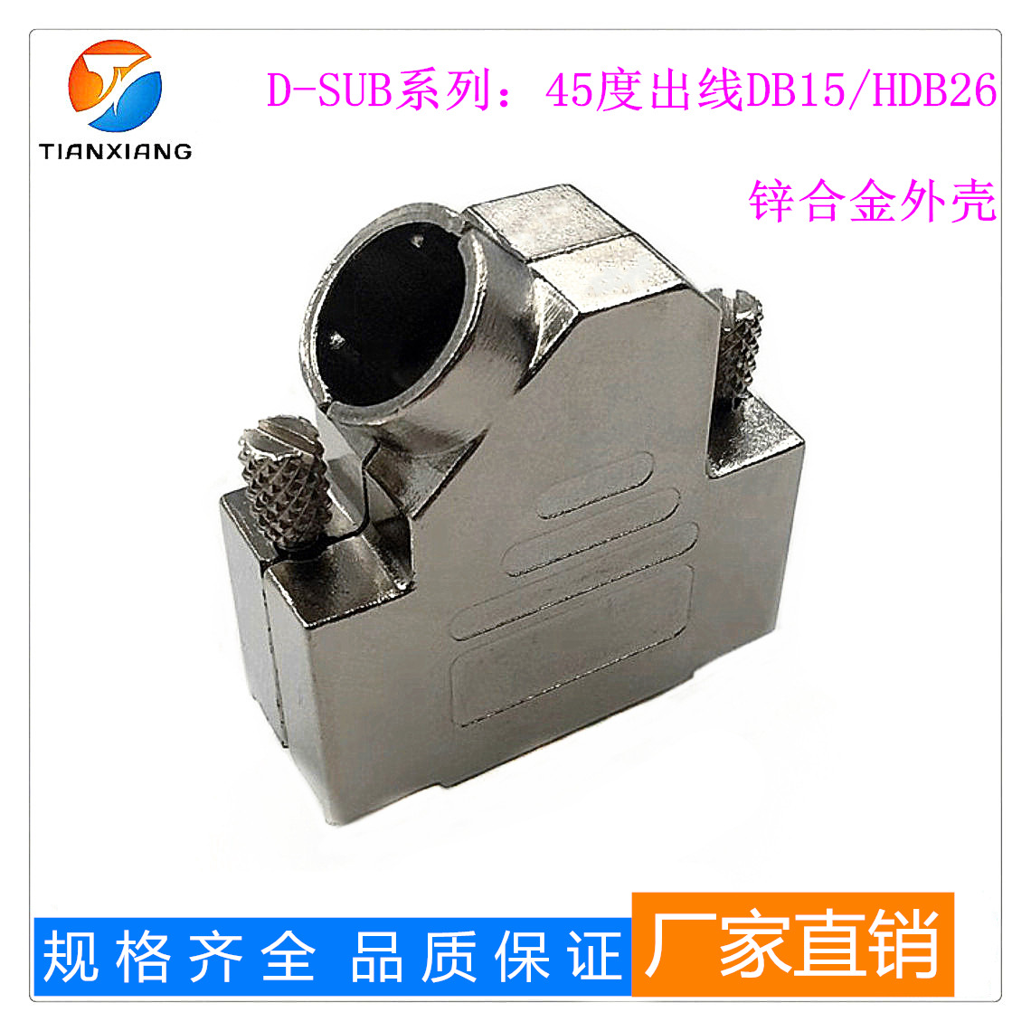 厂家销售D-SUB系列 45度DB15Pin锌合金外壳15Pin金属壳DB15装配壳-阿里巴巴
