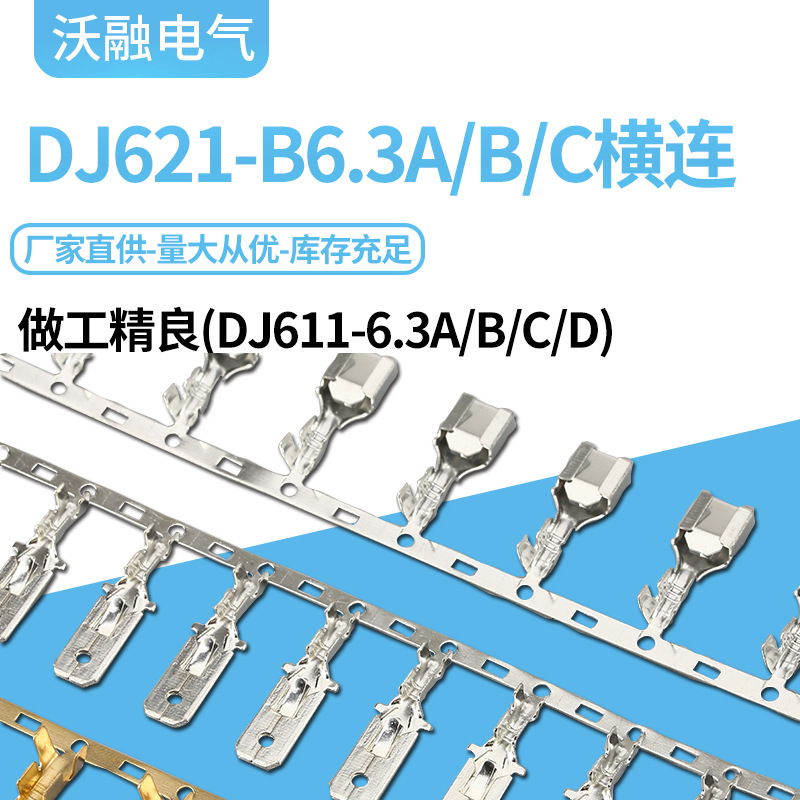 DJ611-6.3A,DJ611-6.3B,DJ621-B6.3A横连插簧 摩托车汽车接插件-阿里巴巴