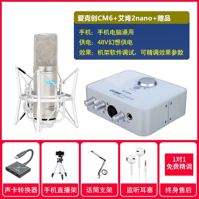 艾肯ICON 2nano dyan 外置声卡录音台式机电脑手机主播直播套装-阿里巴巴