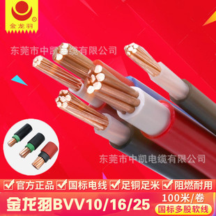 国标BVV10/16/25/35平方铜线双塑铜芯电线家装散装剪米金龙羽电缆-阿里巴巴