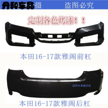 【本田雅阁后保险杠】_本田雅阁后保险杠品牌/图片/价格_本田雅阁后保险杠批发_阿里巴巴