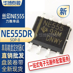 批发 NE555DR 时基芯片 NE555 芯片 贴片 SOP-8 国产 全新现货-阿里巴巴