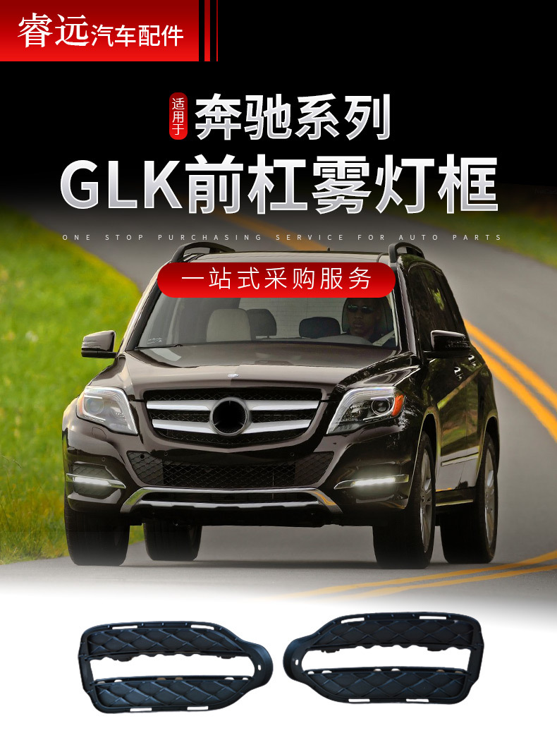 适用于GLK 13-15前杠雾灯框和电镀2048857123 2048853374-阿里巴巴