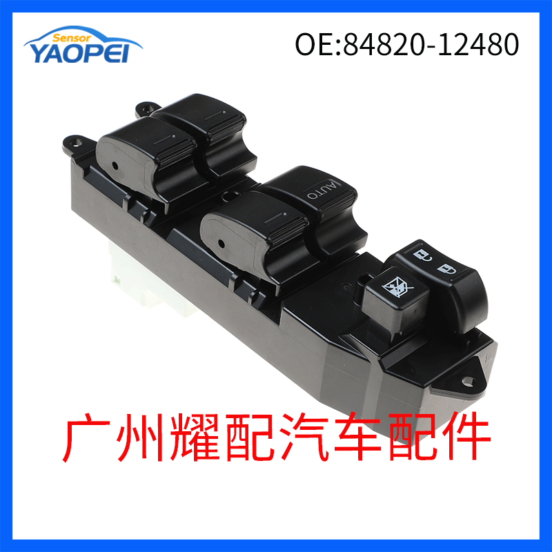 适用02-06年丰田花冠汽车 新款主电动车窗门开关 84820-12480-阿里巴巴