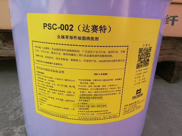 达赛特清洗剂 华阳恩赛PSC-002金属零部件油脂清洗剂 20L-阿里巴巴
